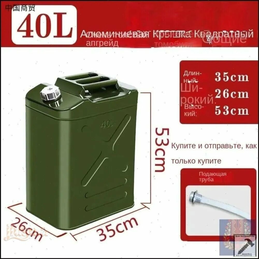 Канистра для ГСМ, 40 л