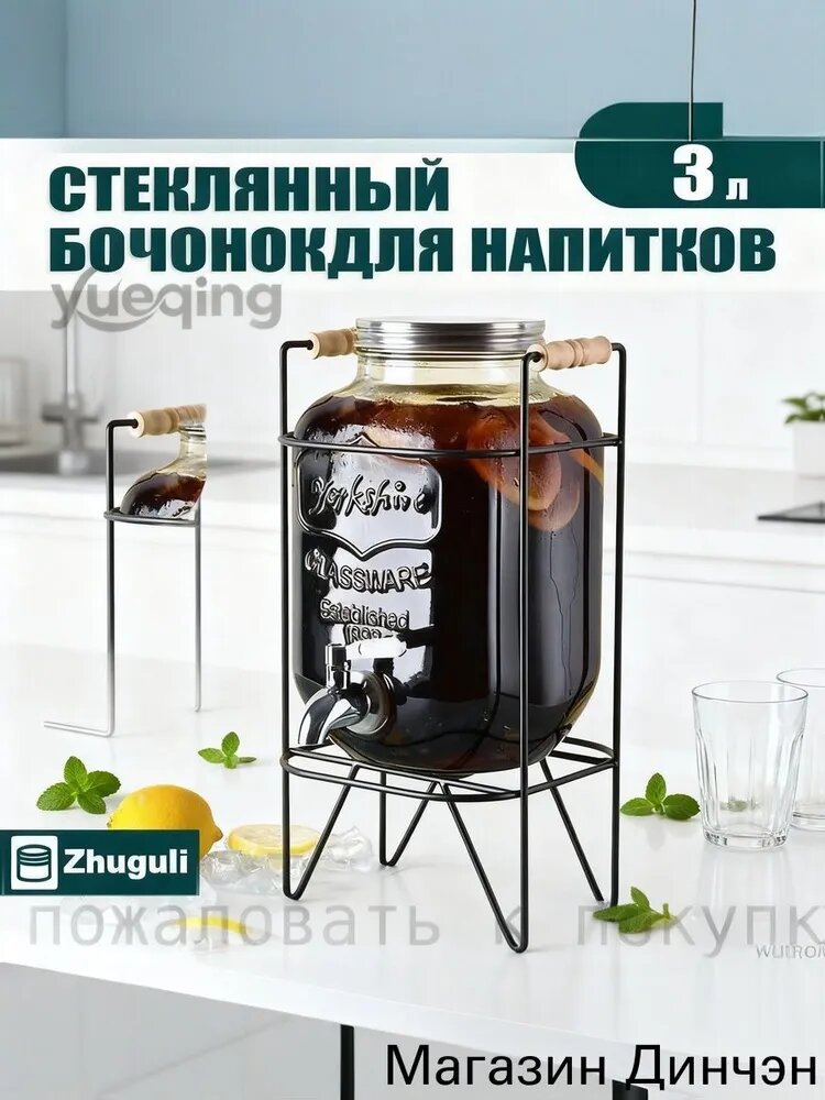 Диспенсер для напитков 3 л стеклянный белый прозрачный кувшин для воды и напитков