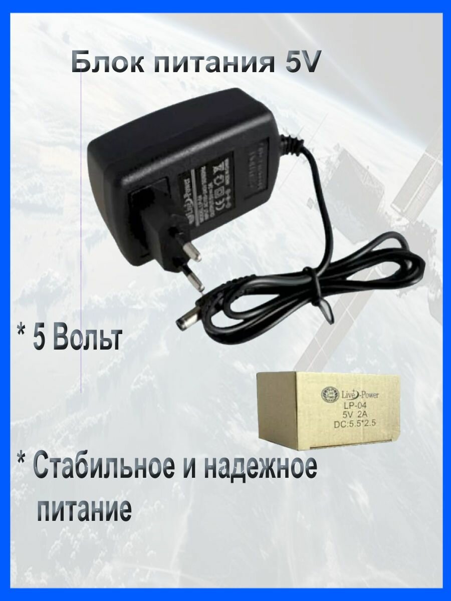 Блок Антенный LP 04 5V/2A