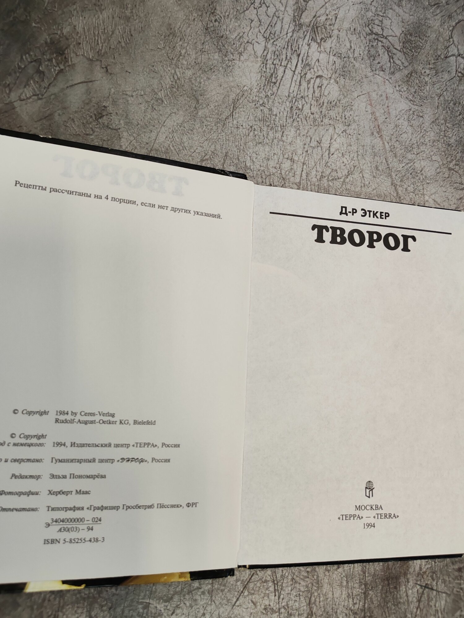 Творог (1994 г.) — фото 1