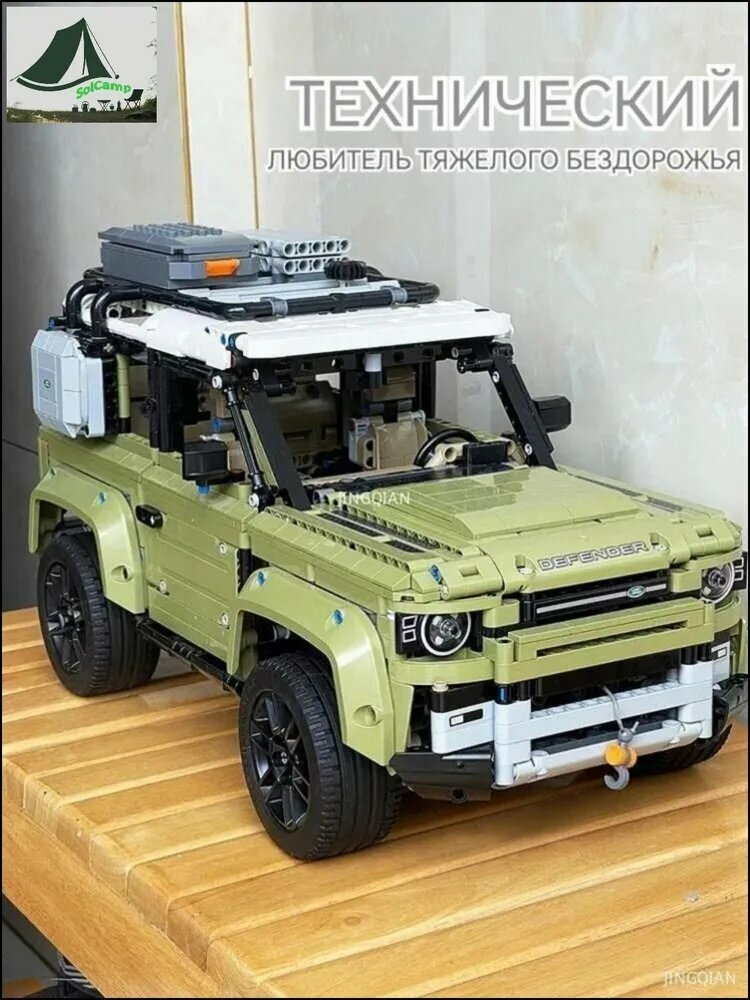 Эксклюзивный конструктор Technic в 3000 деталей, совместимый с Lego, для сборки спортивного спорткара модели Land Rover Defender, идеальный подарок