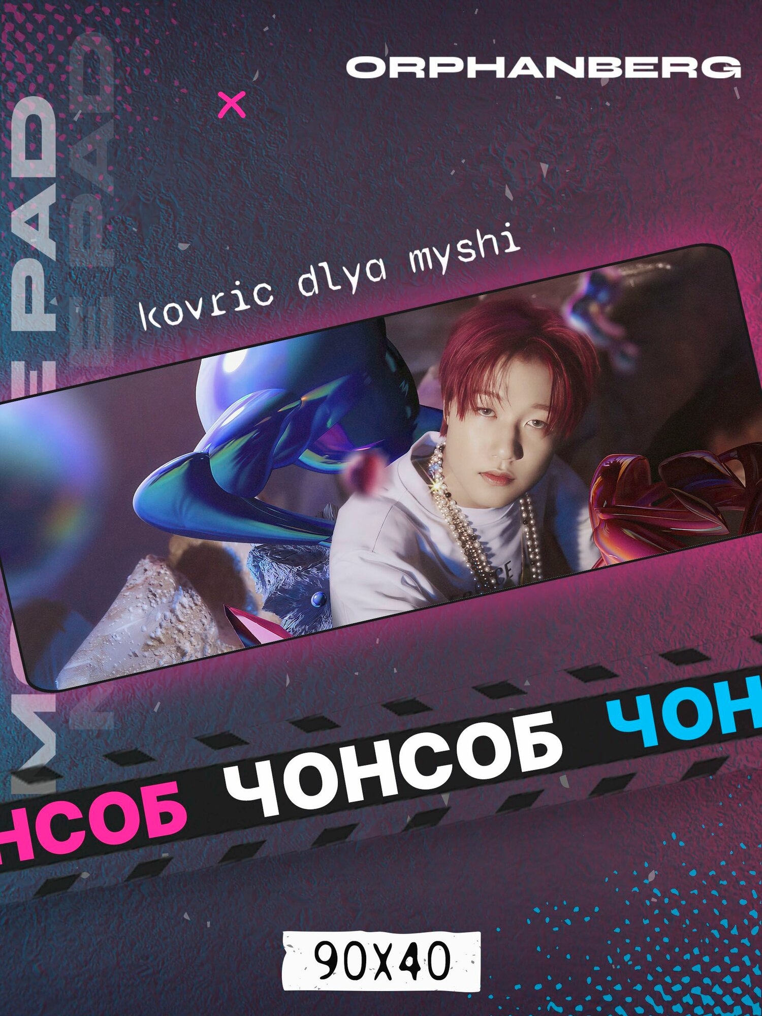 Коврик для мышки P1harmony Чонсоб