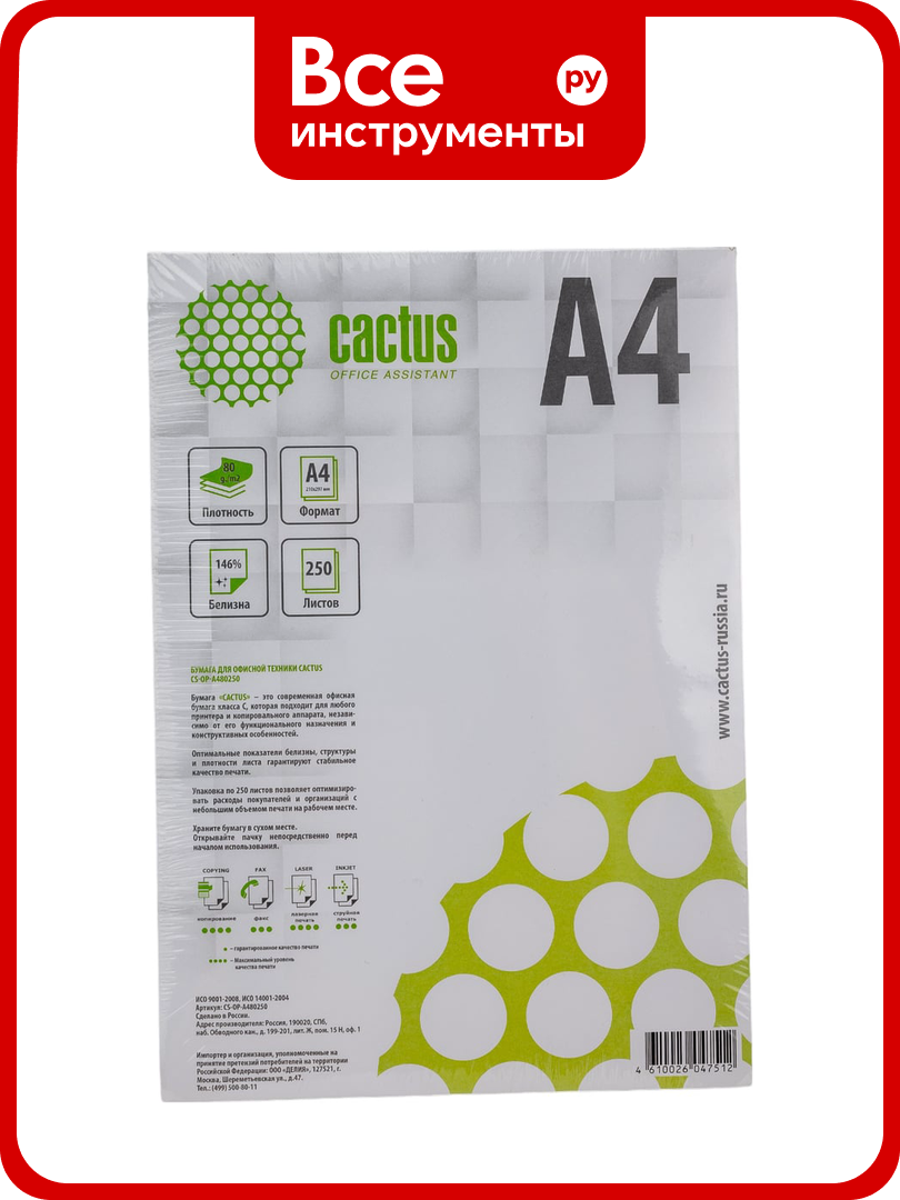 Офисная бумага общего назначения Cactus cie146 А4, 80г/м2, 250 листов, белый CS-OP-A480250, любого принтера