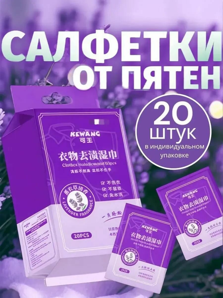 Средство для ухода за одеждой Салфетки влажные для одежды