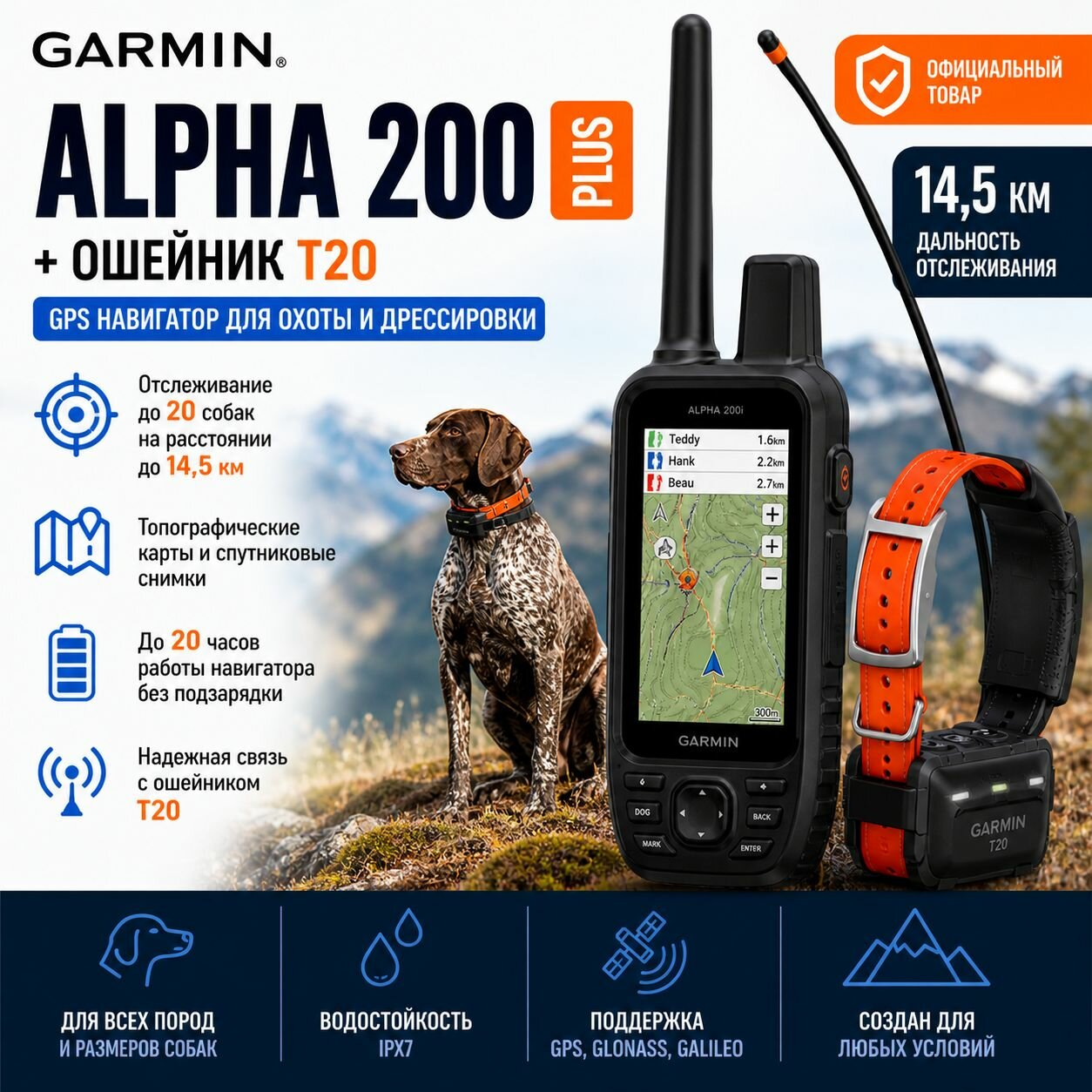 GPS навигатор Garmin Alpha 200 PLUS + ошейник T20