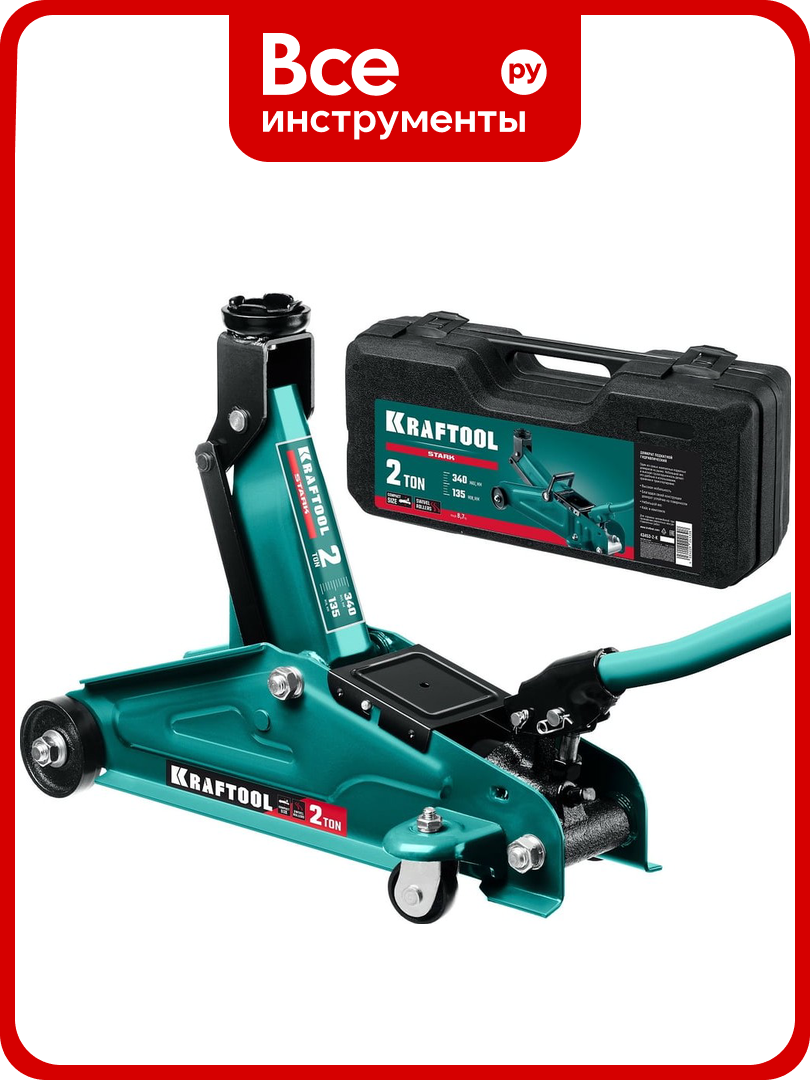 Подкатной домкрат для легковых а/м KRAFTOOL stark 2т, 135-340мм в кейсе