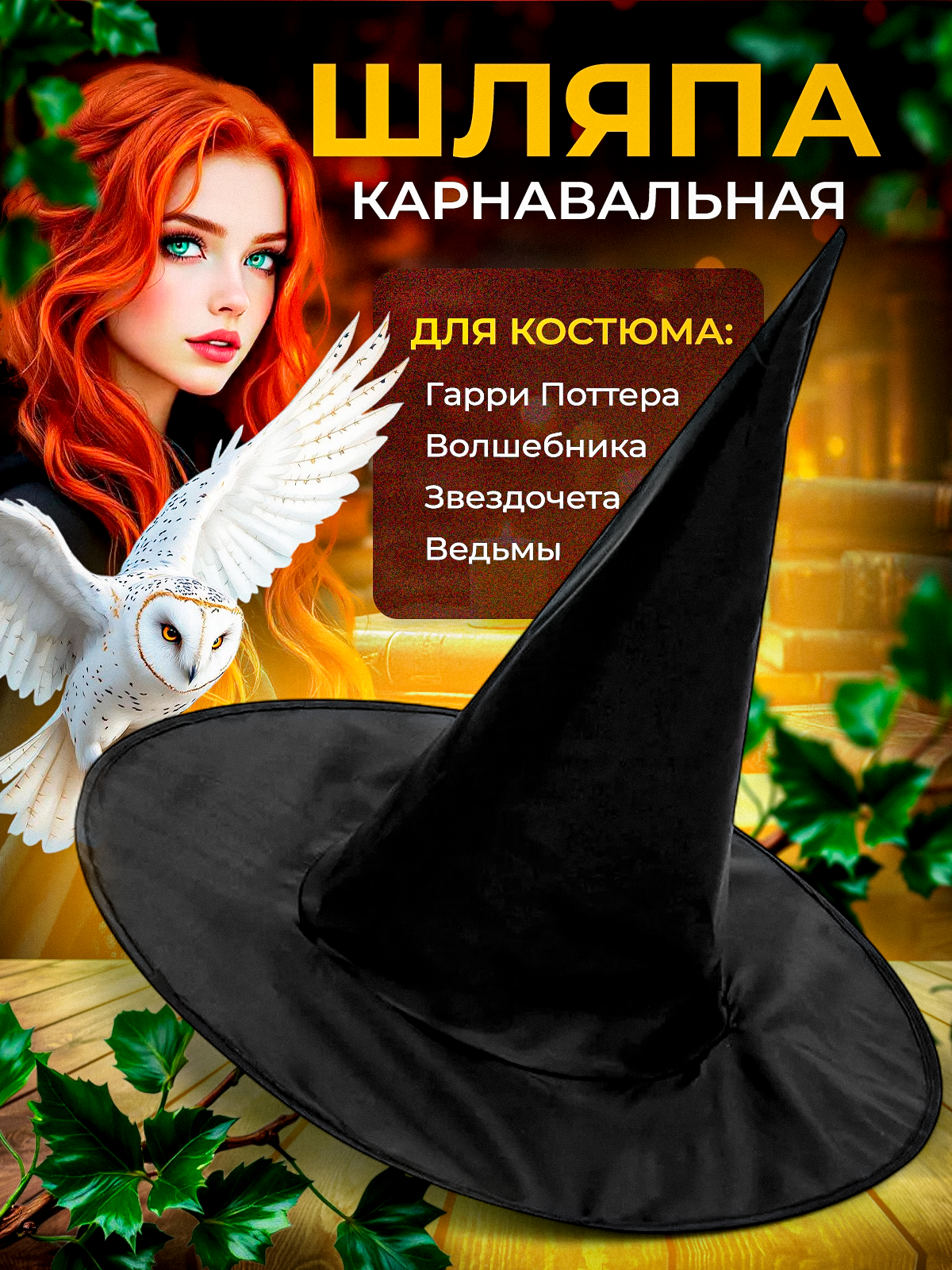 Складная шляпа Гарри Поттера, шляпа волшебника, колпак ведьмы