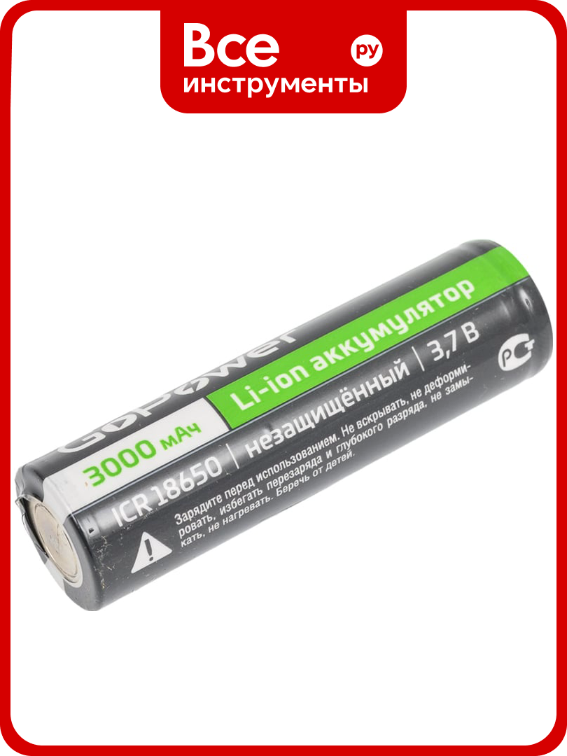 Аккумулятор GoPower Li-ion 18650 bulk 3.6V 3000mAh без защиты плоский контакт