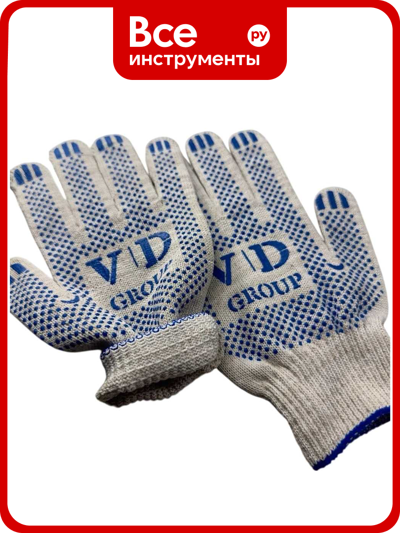 Перчатки VD GROUP VD-0095, х/б с ПВХ, 10 класс вязки, для защиты от повреждений
