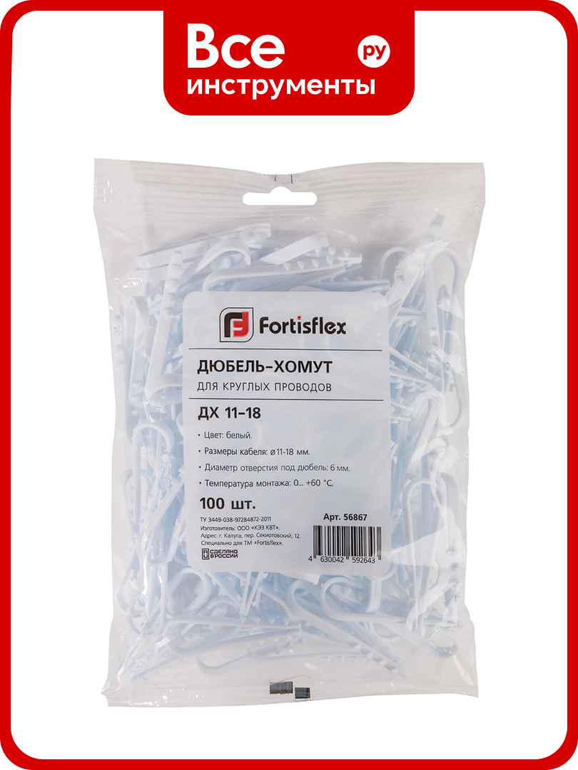 Дюбель-хомут FORTISFLEX нейлон ДХ 11-18 (б) 100 шт. 56867 из полиамида для круглого кабеля высокой гибкости