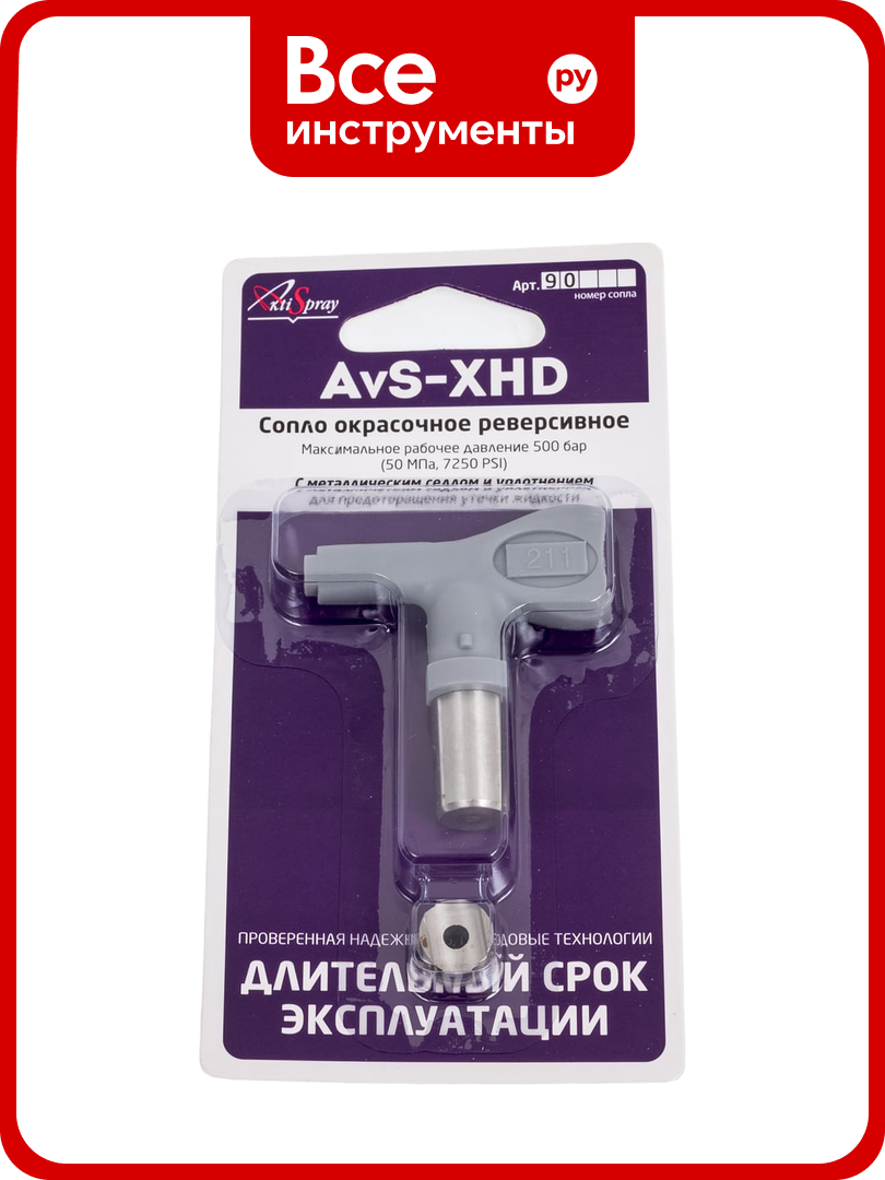 Сопло окрасочное реверсивное AvS-XHD 211 AktiSpray 90211 высокоточное алюминиевое аэрозольное покрытие