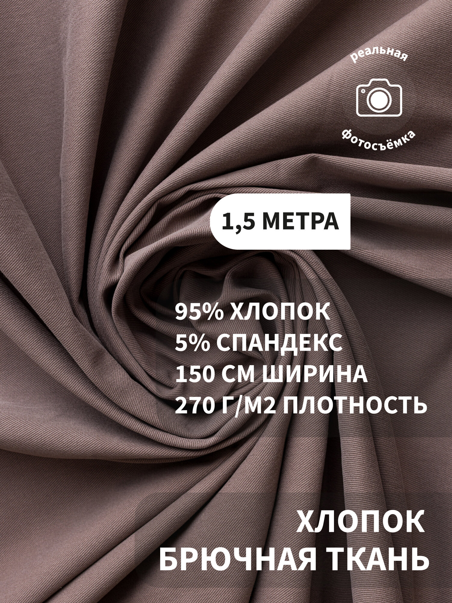 Ткань хлопок твил стрейч, плотная брючная ткань для одежды, брюк, костюмов, 270 г/м2, 95% хлопок 5% спандекс, отрез 1.5м