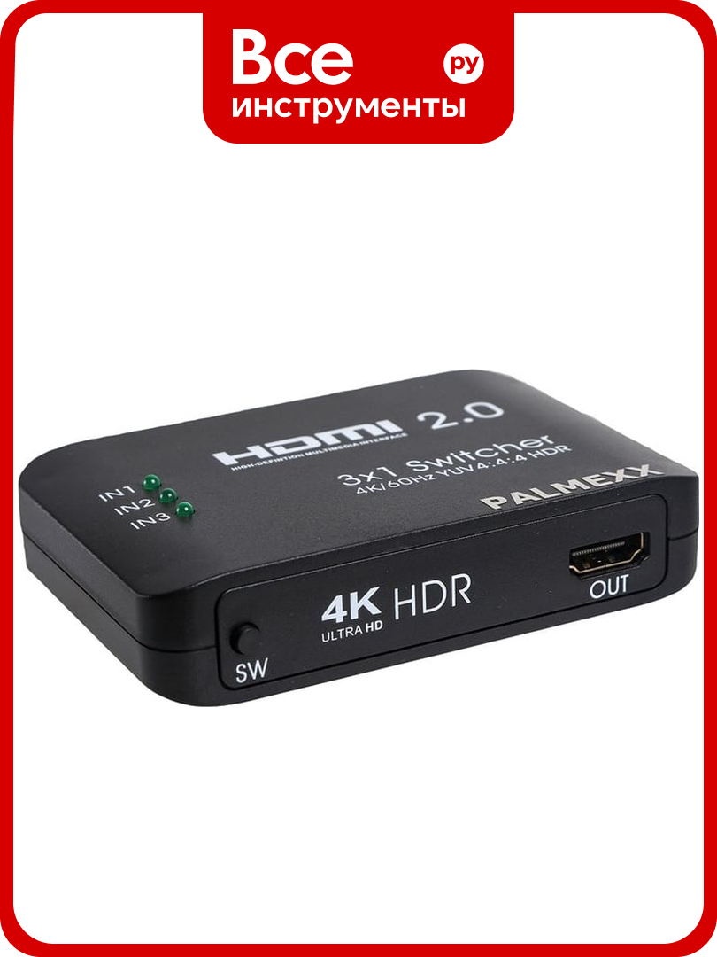 Свитч AYS31V20 3HDMI*1HDMI PALMEXX 4K/60Hz YUV 4:4:4 HDR (2160P, 3D, HDMI V2.0) PX/AYS-31V20