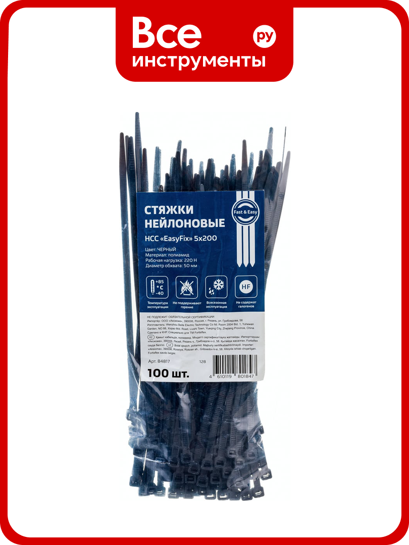 Нейлоновые стяжки FORTISFLEX НСС EasyFix 5x200 черный, полиамидный материал, фиксатор кабелей