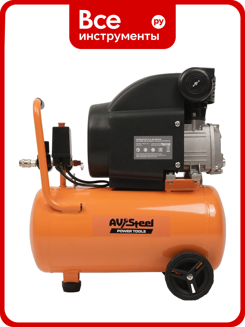 Компрессор AV Steel AV 24л/8 бар/140л AV-965110, 220 л, резиновая, поршневой коаксиальный, масляная смазка