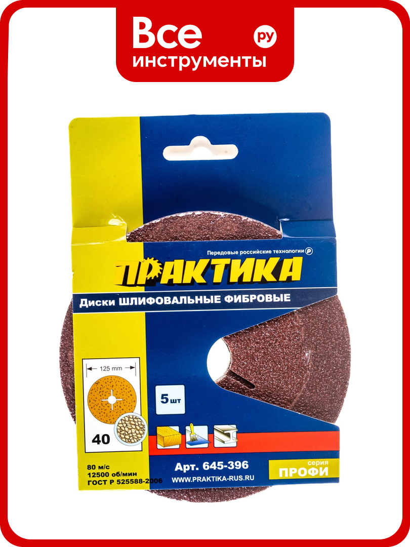 Круг фибровый гибкий (125 мм; P40) 5 шт. ПРАКТИКА 645-396, Устанавливается на опорную тарелку под гайку