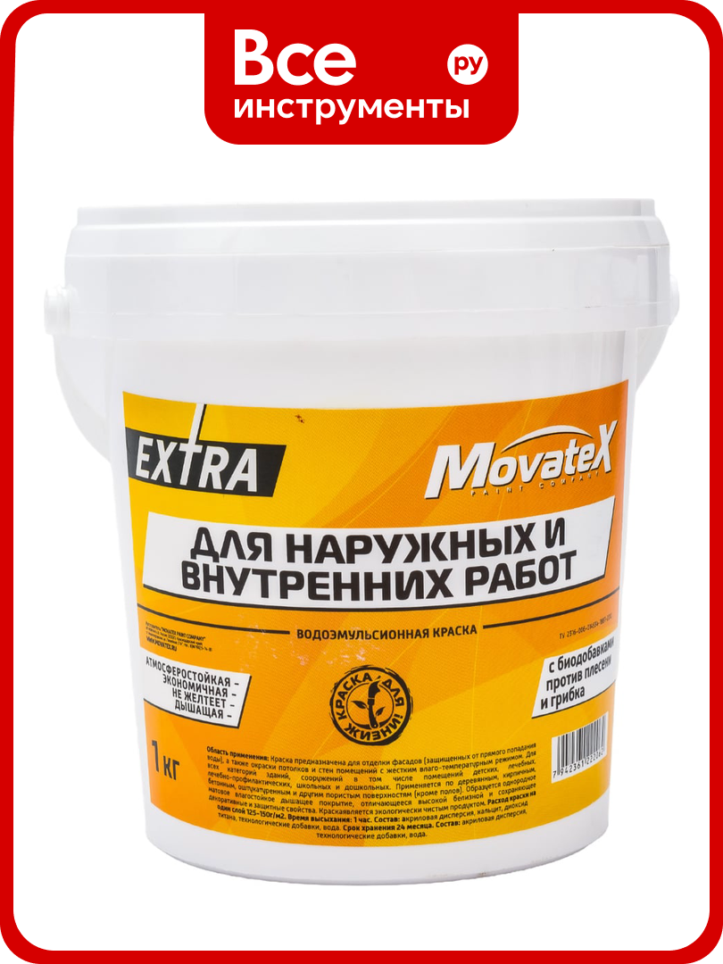 Водоэмульсионная краска Movatex EXTRA для наружных и внутренних работ, 1 кг Т11863