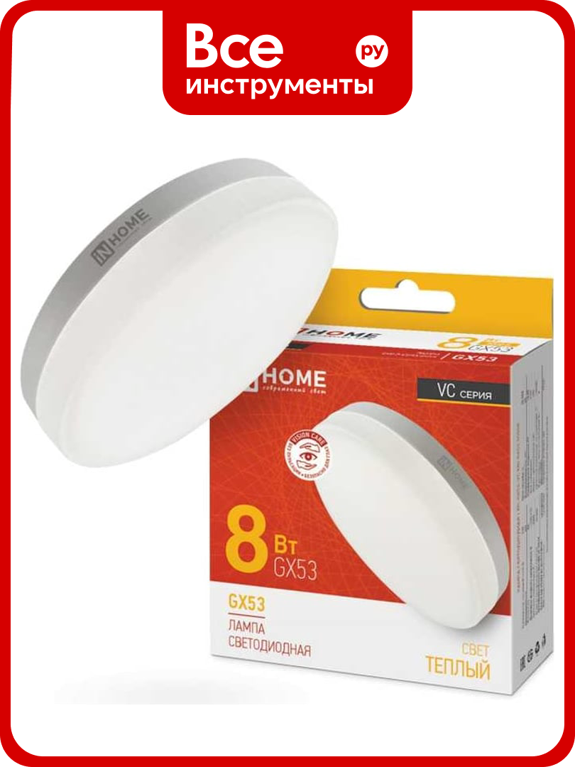 Светодиодная лампа IN HOME LED-GX53-VC 8Вт 230В 3000К 760Лм 4690612020723
