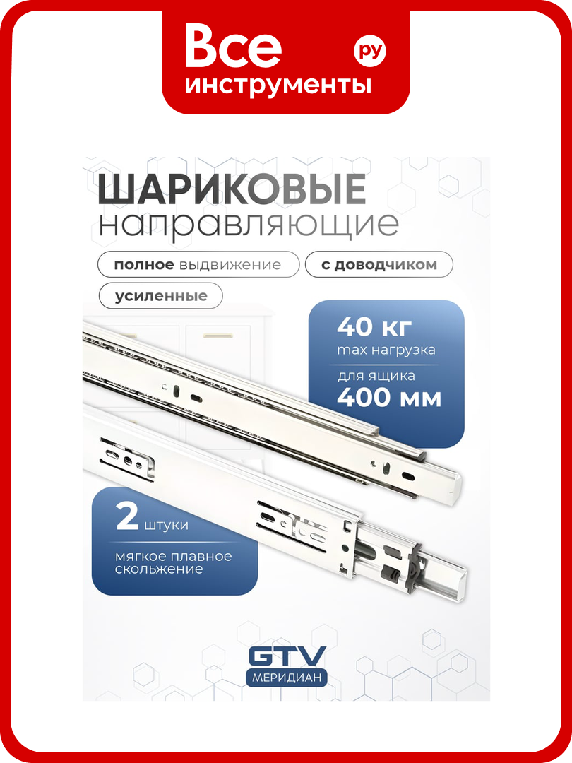 Шариковые направляющие GTV Versalite PLUS+ с доводчиком PK-L-H45-400-B, Толщина металла направляющих