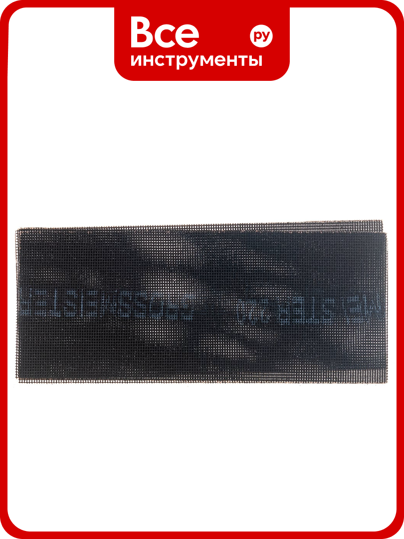 Сетка шлифовальная (5 шт, 115х280 мм, Р220) GROSSMEISTER 011001220