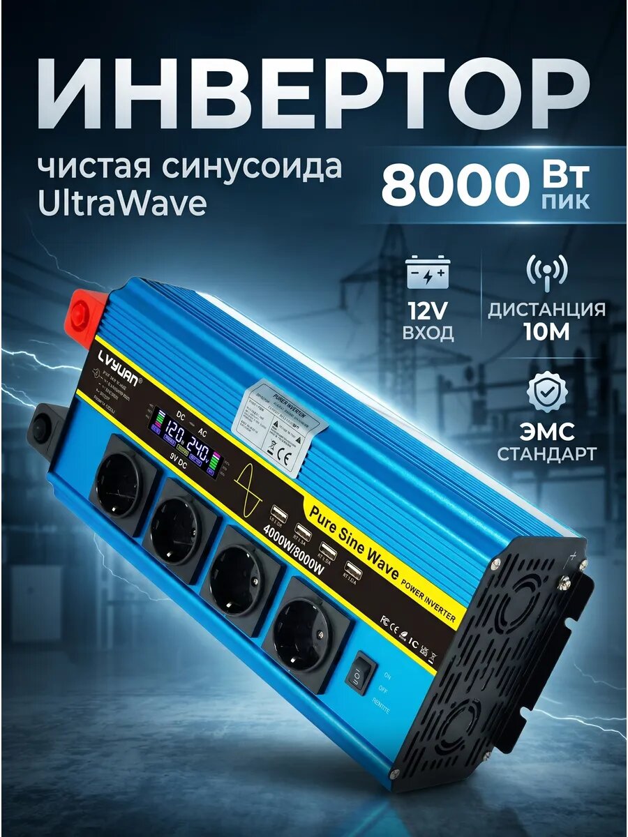 Инвертор Svendsen UltraWave, 4000/8000Вт, чистая синусоида, защита, голубой