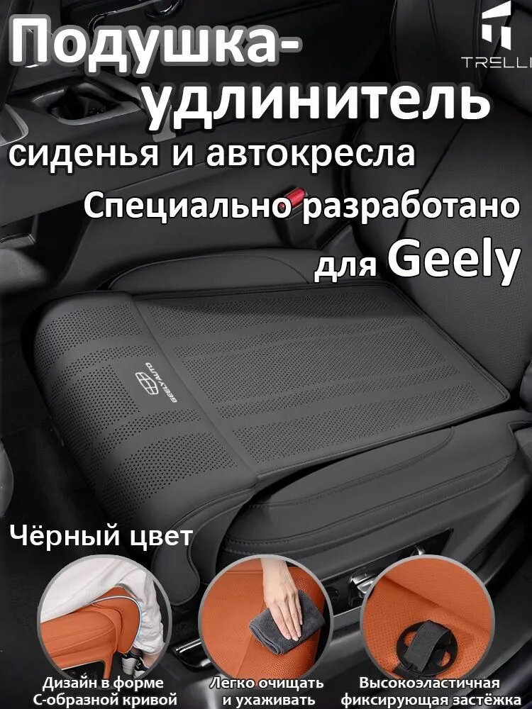 Подушка-удлинитель сиденья и подставка для ног, специально для Geely