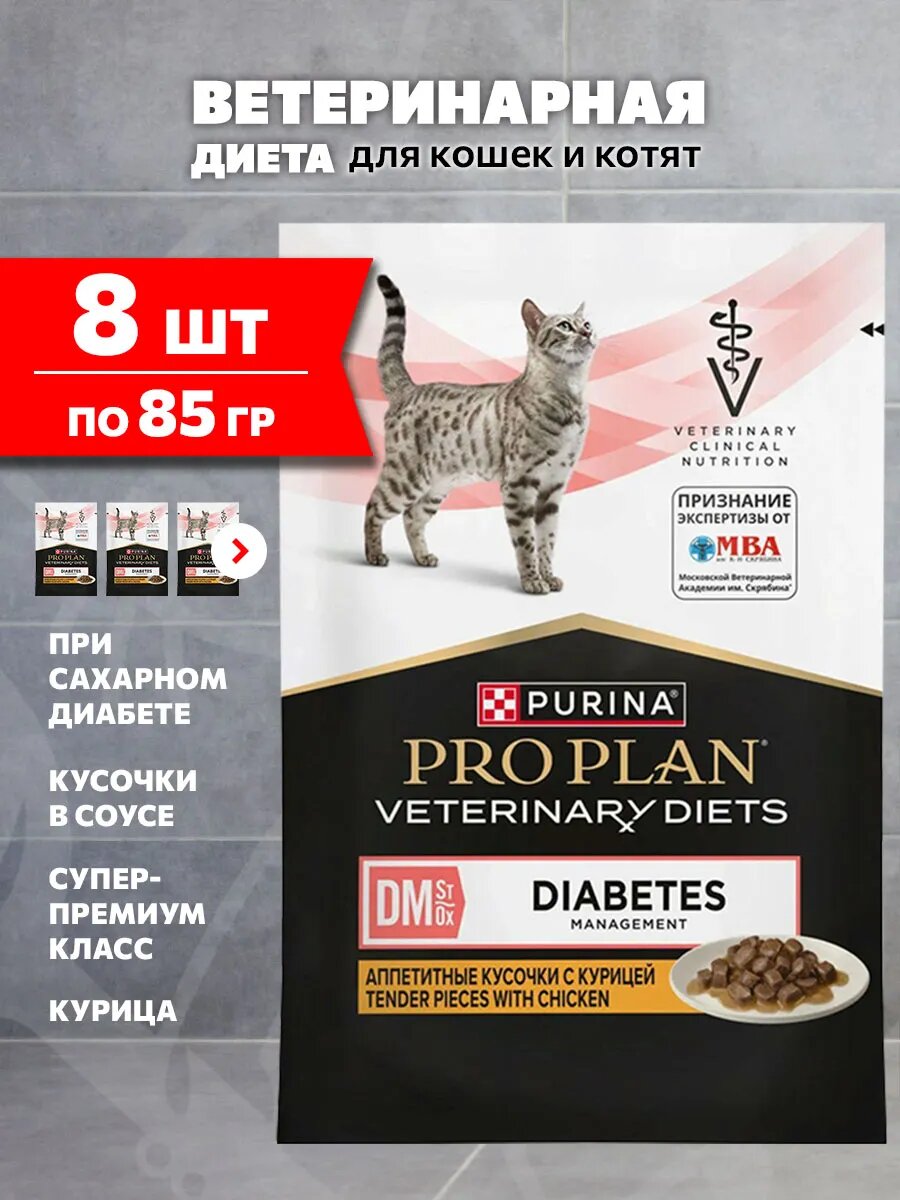 Корм влажный Pro Plan Veterinary Diets DM ST/OX Diabetes для кошек и котят при сахарном диабете, курица, 85 г 8 шт