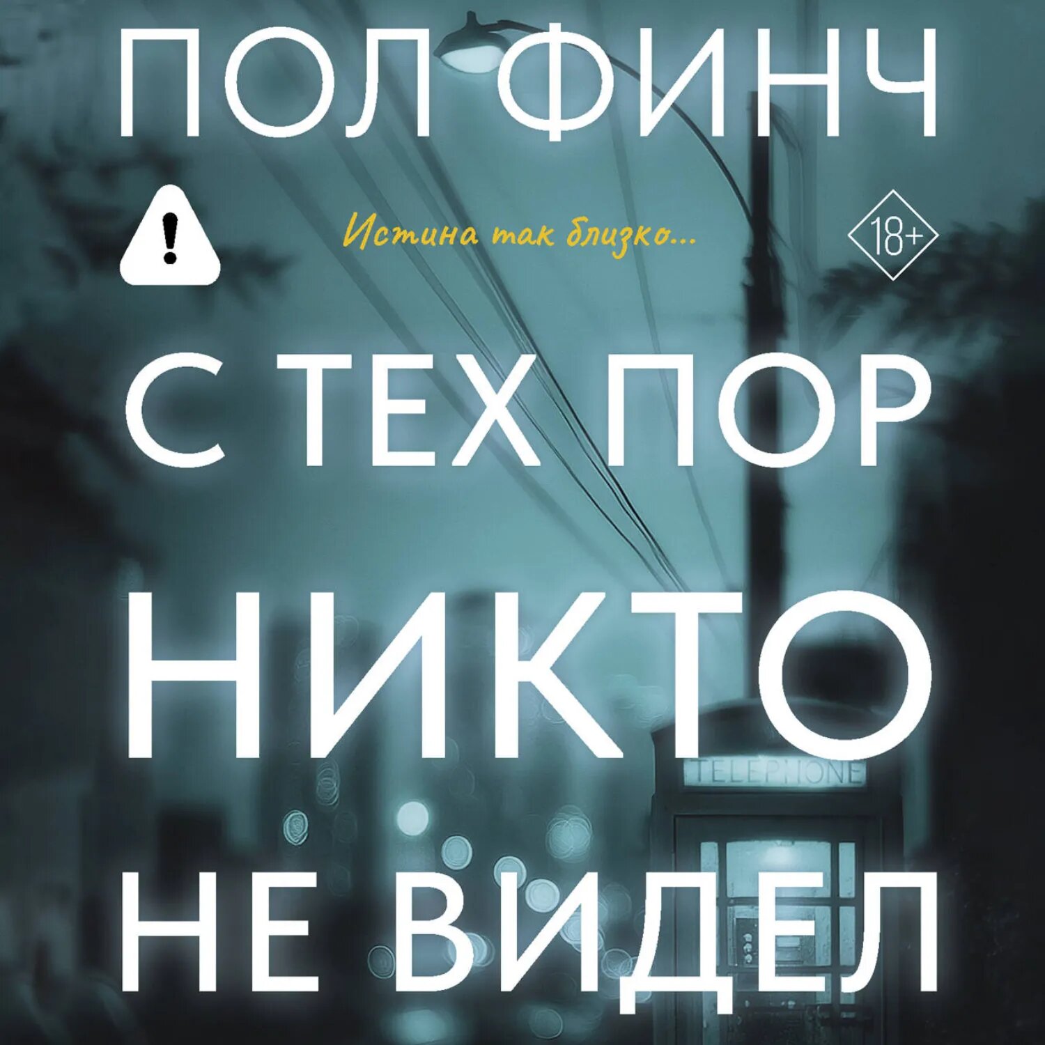 С тех пор никто не видел [Аудиокнига]