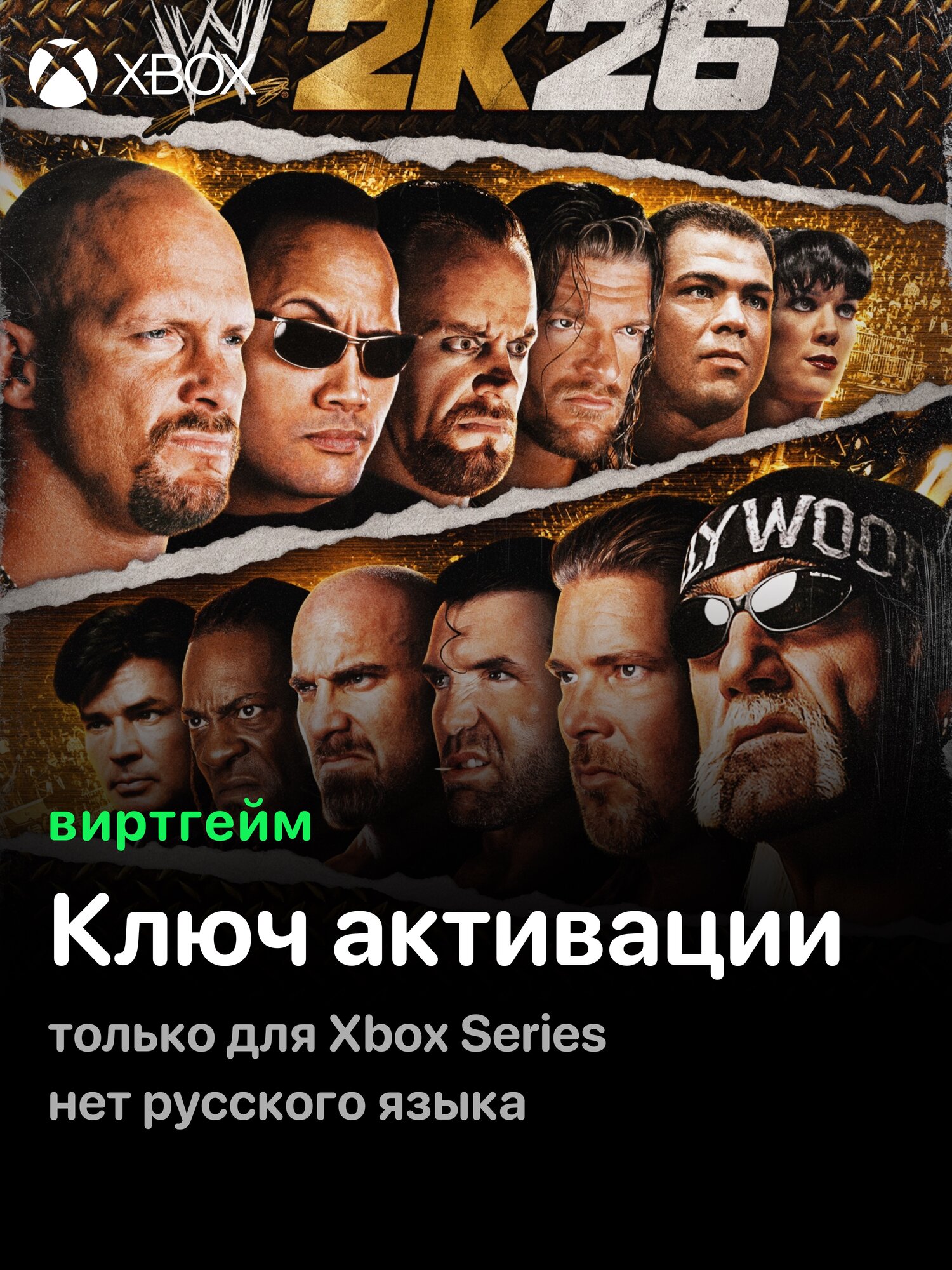 Набор WWE 2K26 Monday Night War Edition для Xbox Series X|S (Ключ активации набора на ваш аккаунт)