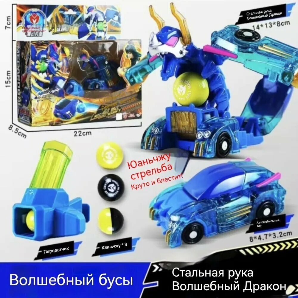 Робот Трансформеры McCall Ball Steel Arm Magic Dragon Mini MAB-003