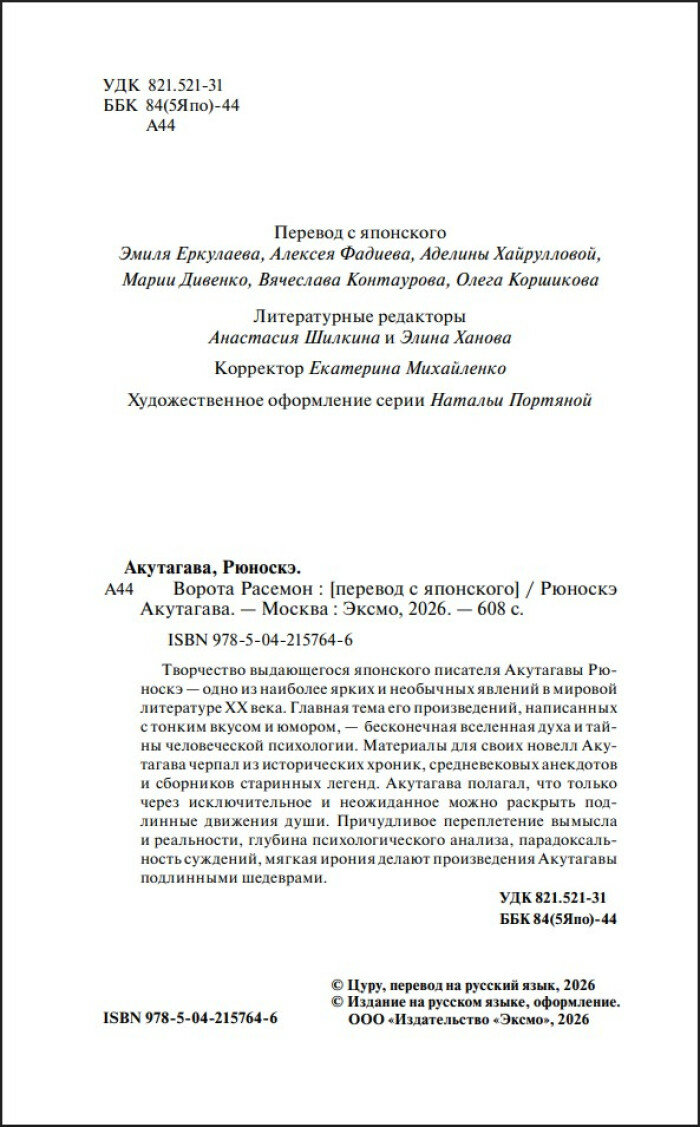 Ворота Расемон — фото 1