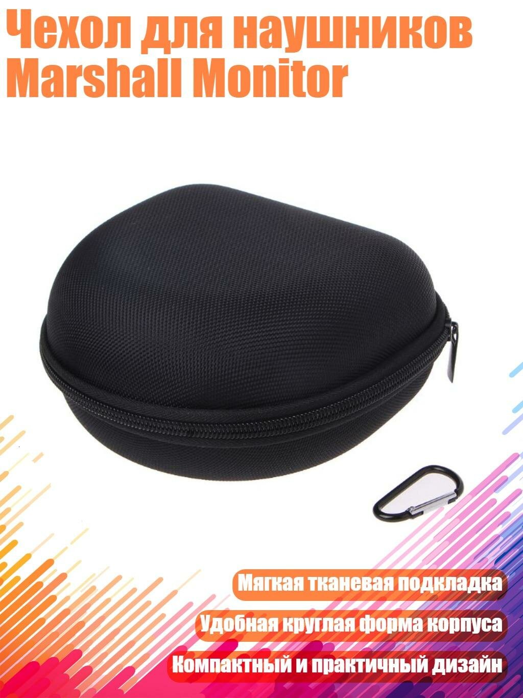 Чехол для наушников Marshall Monitor, Черный