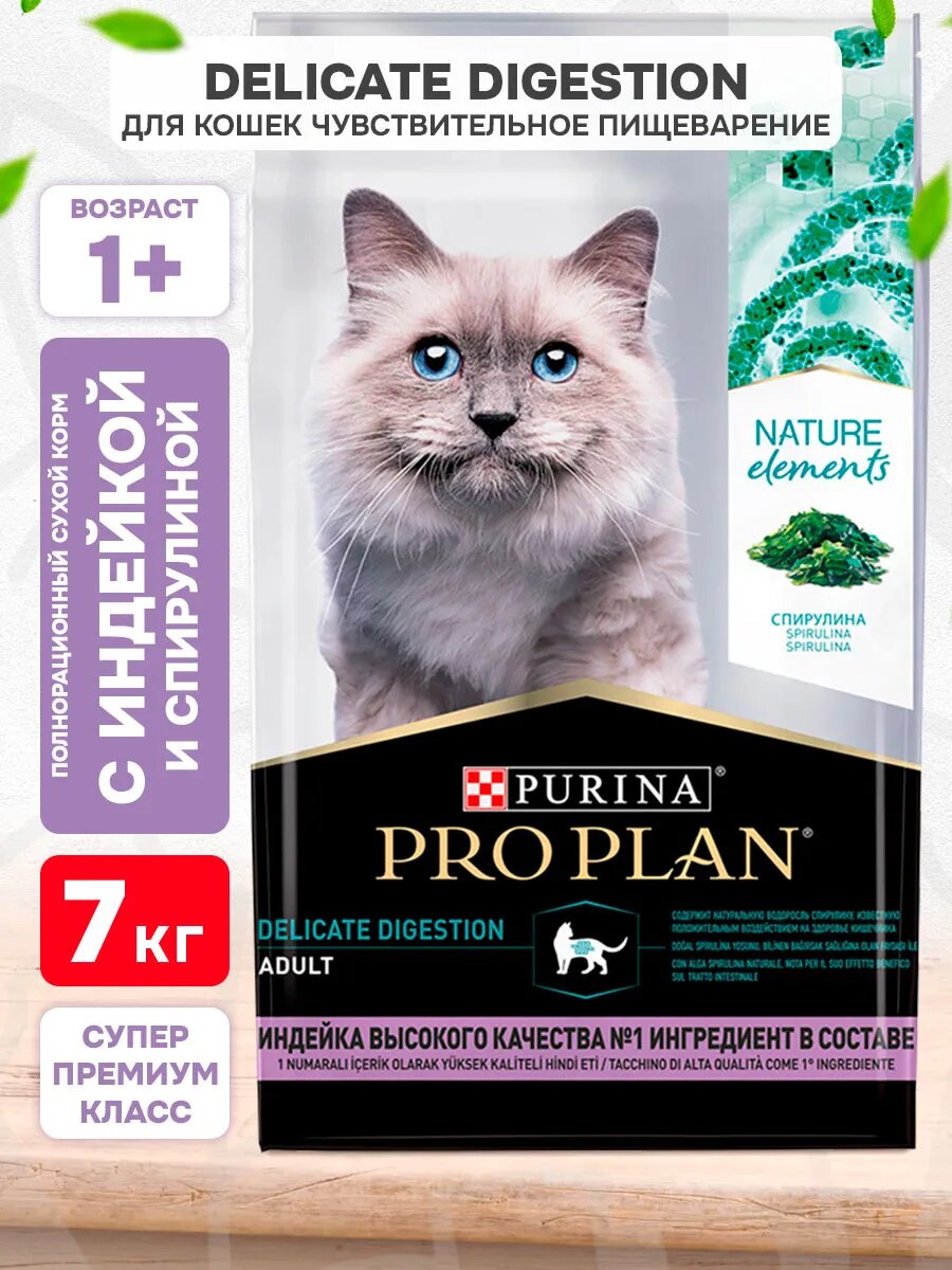 Корм сухой Pro Plan Nature Elements Delicate Digestion для взрослых кошек для чувствительного пищеварения, индейка, спирулини, 7 кг