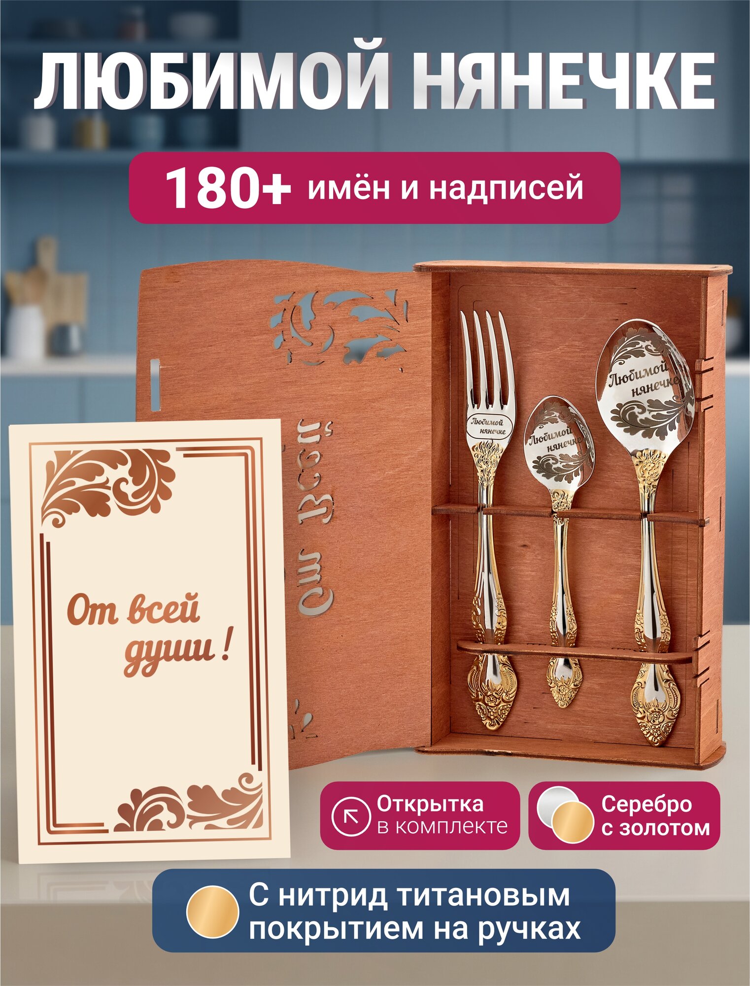 Именной подарочный набор Любимой нянечке