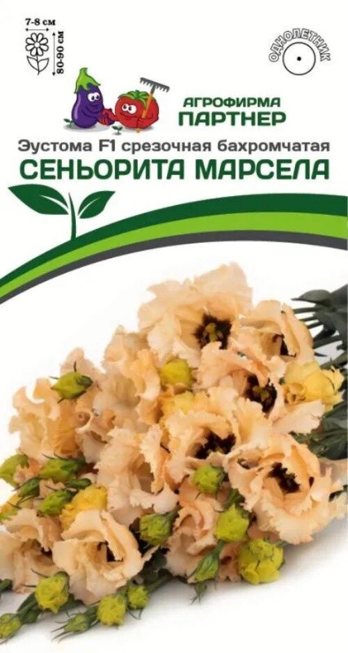 Семена эустомы партнер Сеньорита Марсела, срезочная бахромчатая, 5 шт