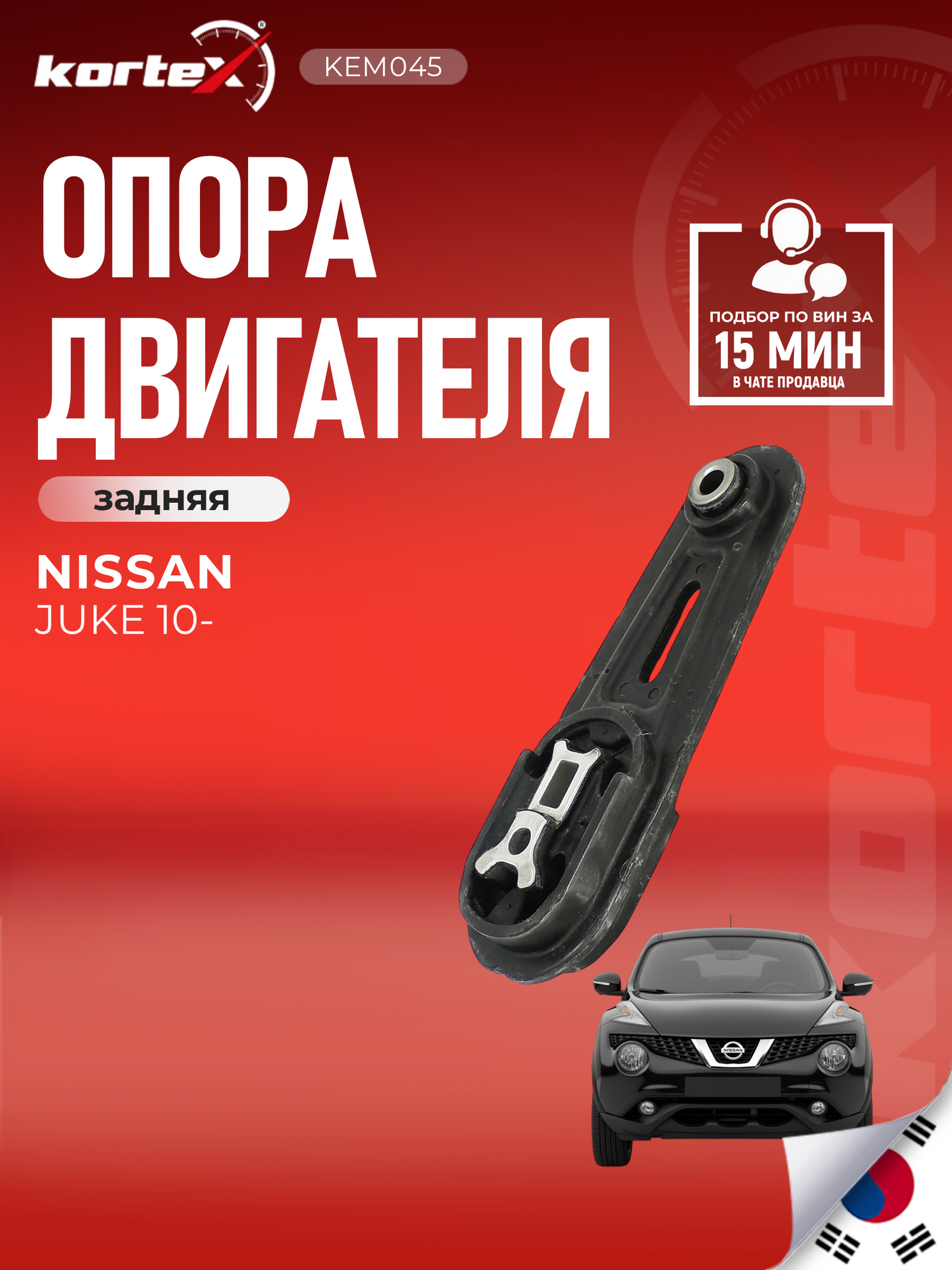 Опора (подушка) двигателя задняя Ниссан Жук, Пульсар, Тиида ME1447, 113601KA0A
