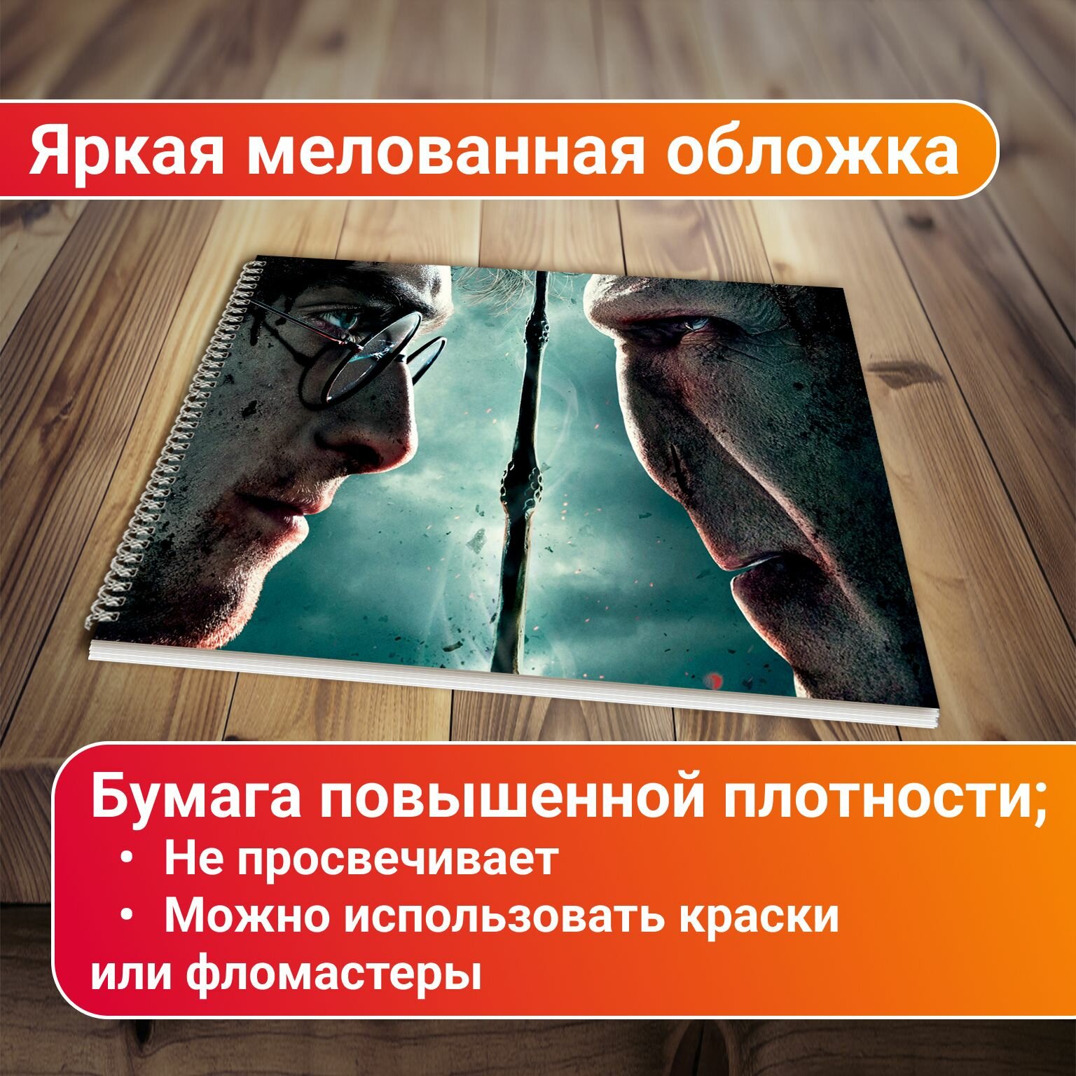 Альбом для рисования Гарри Поттер — фото 1