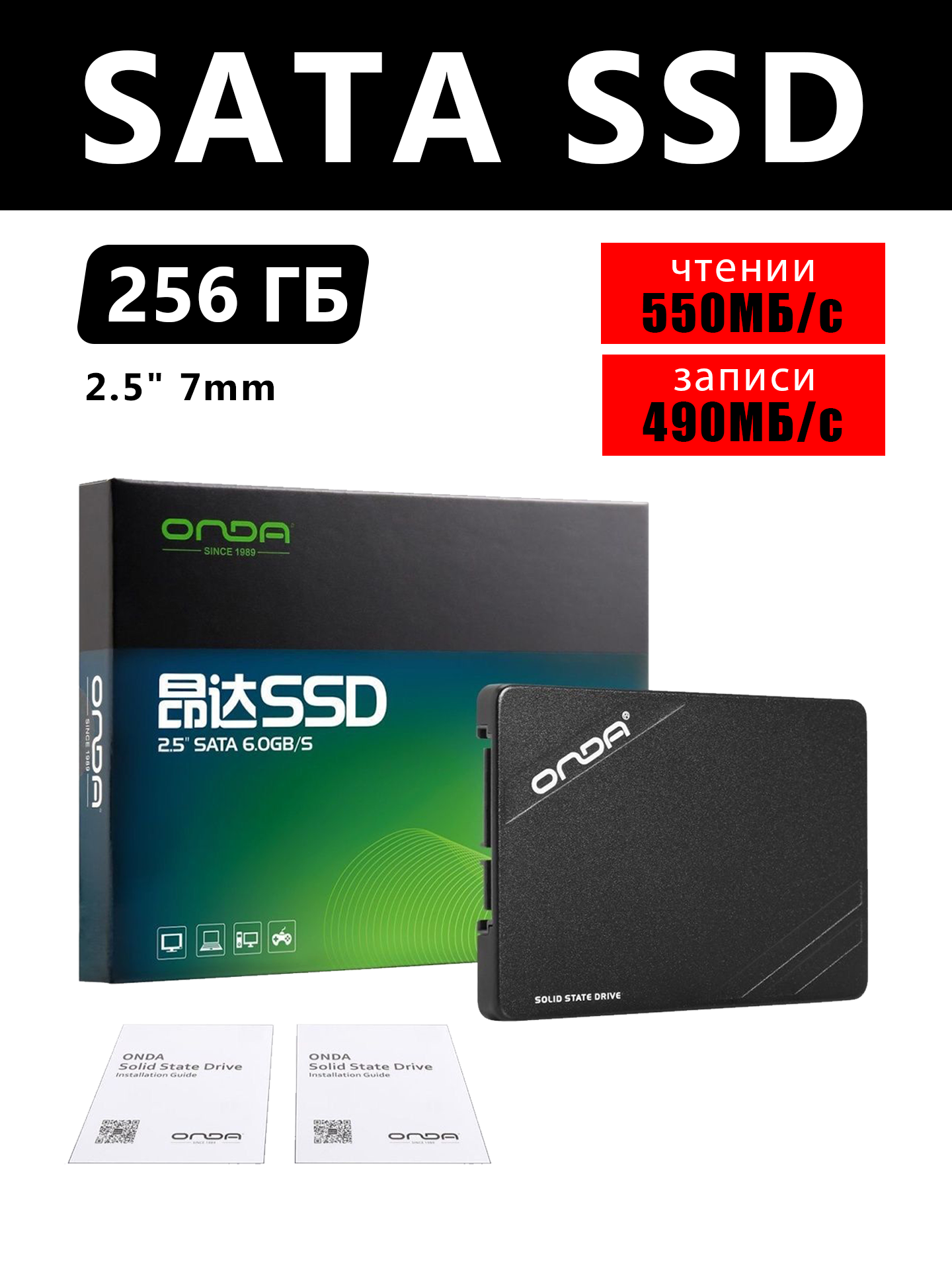 SSD-накопитель 256 ГБ, 2,5", SATA III, чтение 550МБ/с, запись 490МБ/с