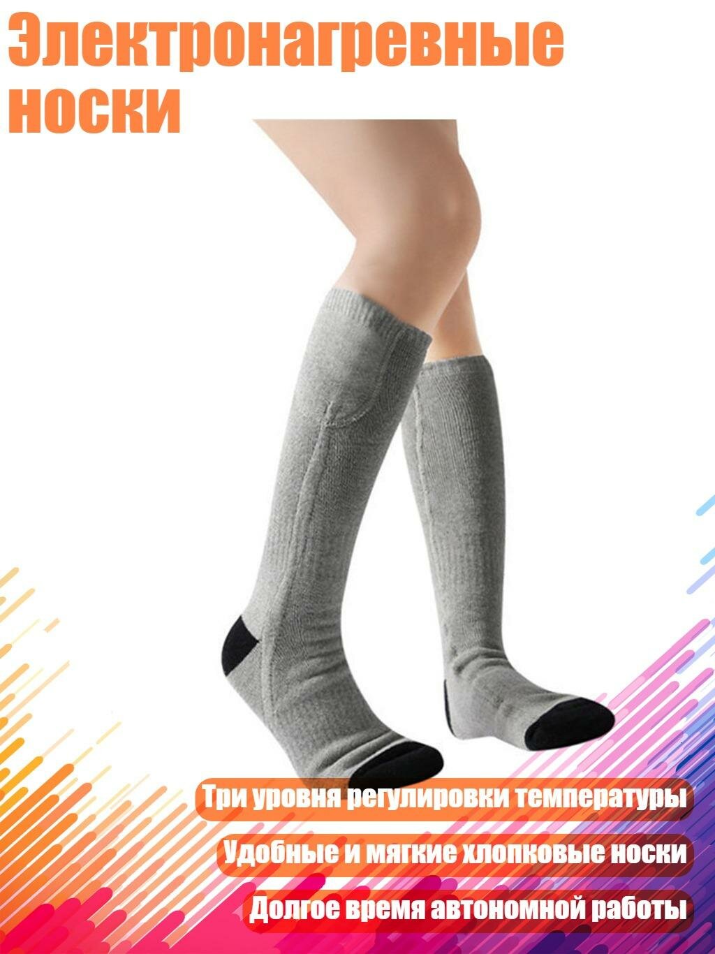 Электронагревные носки, Серые подошвы ног a