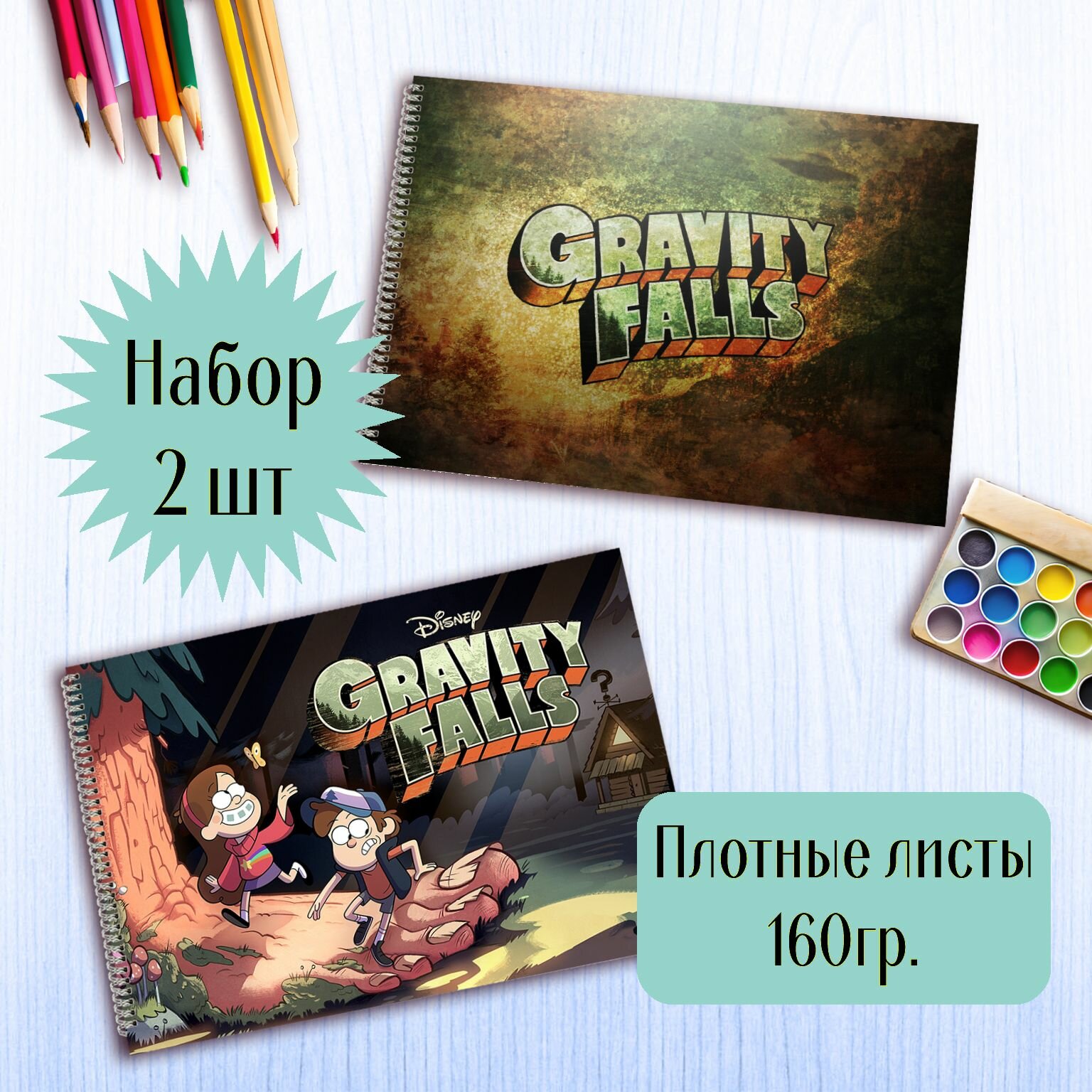 Альбомы для рисования Гравити Фолз Gravity Falls