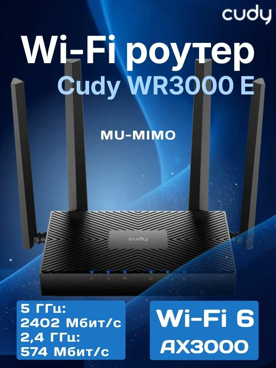 Wi-Fi роутер Cudy WR3000E, черный
