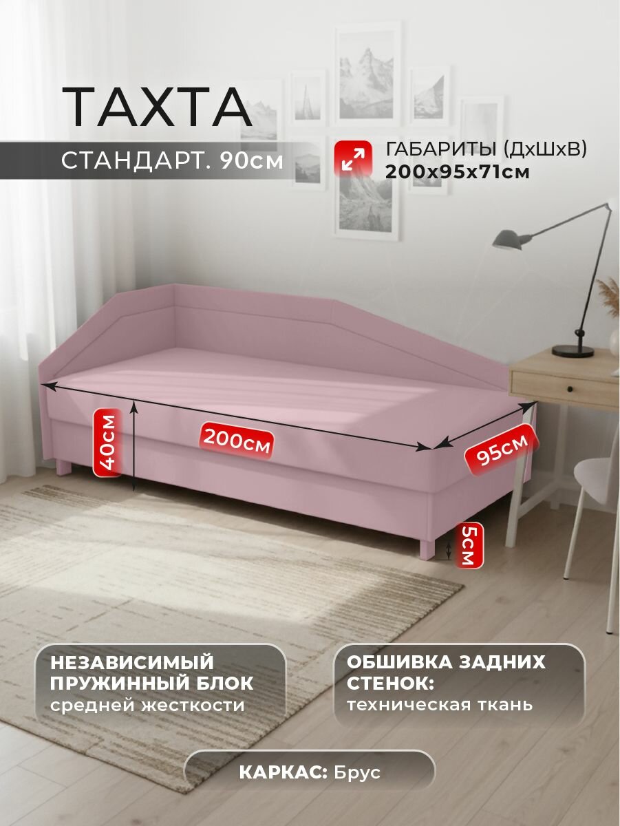 Тахта Стандарт Слева фокус- мебельная фабрика 95х200х71 см пыльная роза
