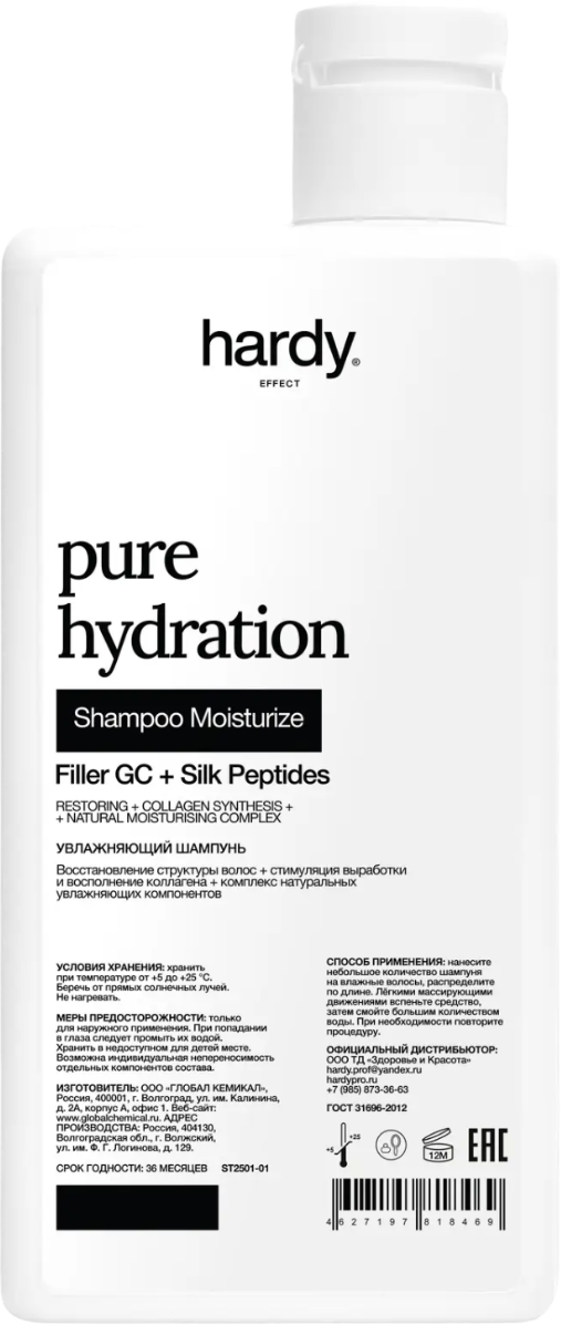 Hardy Professional Шампунь увлажняющий Pure Hydration Pure Hydration Moisturize Shampoo