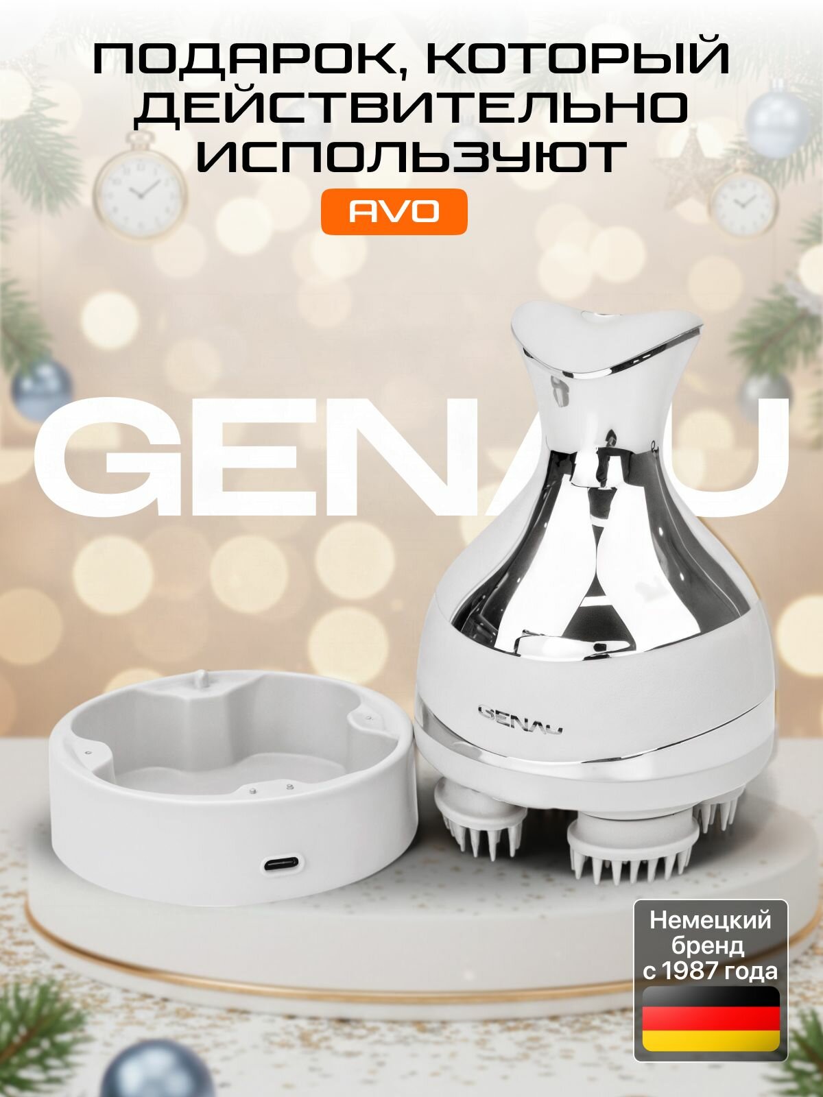 Массажер для головы Genau Avo , компактный, на подставке, беспроводной