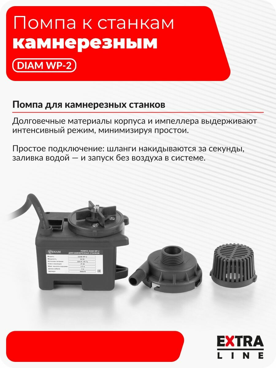 Помпа WP-2 для камнерезного станка — фото 1