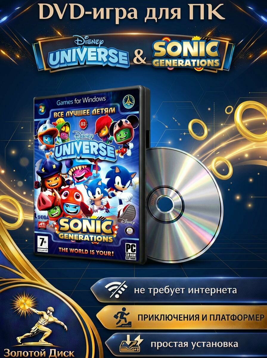 Sonic Generations для PC на DVD-диске
