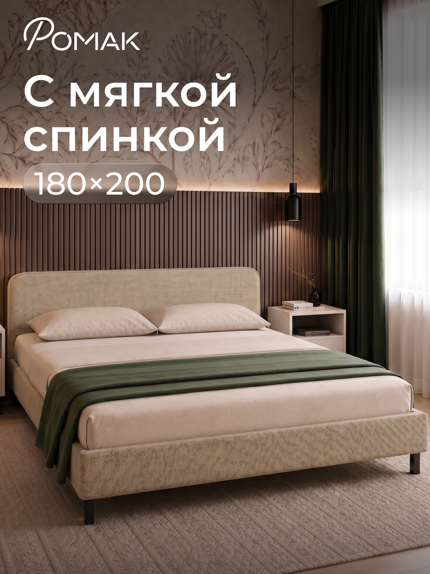 Кровать двуспальная 180x200 Ромак Гала с низким изголовьем Крем с ортопедическим основанием