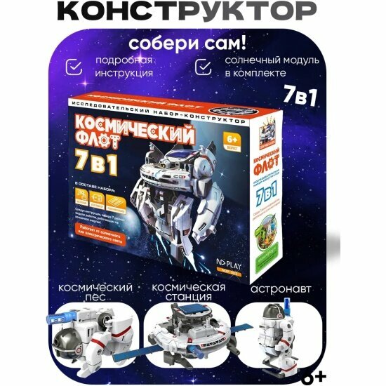 Конструктор ND Play 265607 Космический флот 7 в 1