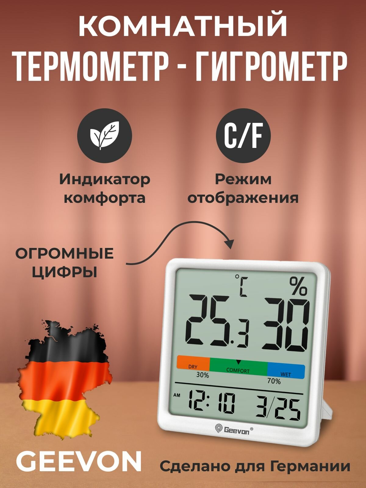 Комнатный термометр-гигрометр с часами и календарем с автономным питанием