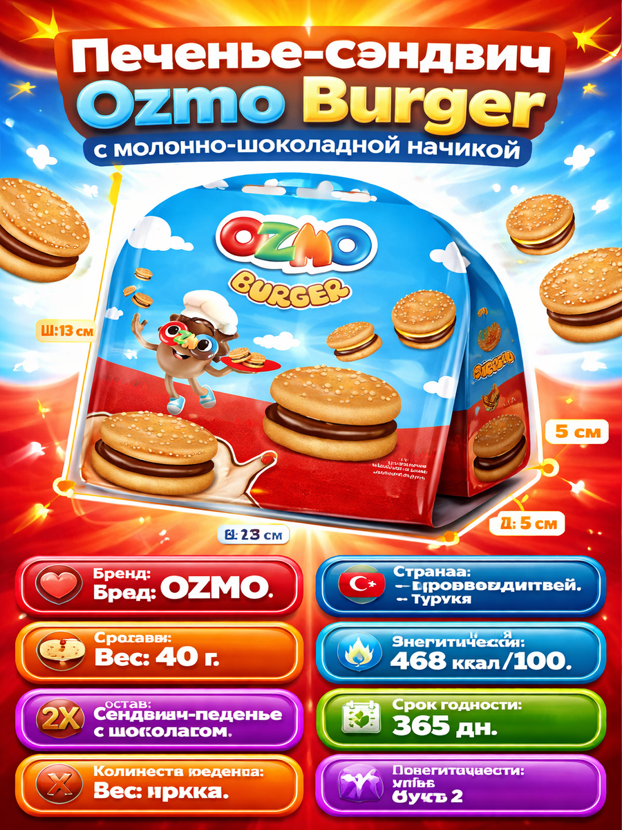 Печенье сэндвич Ozmo Burger с молочно-шоколадной начинкой и хрустящим рисом, 40г x 2 упаковки